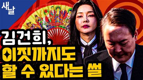 짤 김건희 이런 짓까지도 할 수 있다는 썰 Youtube