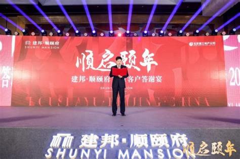 一席家宴，一生为邻，建邦·顺颐府2021业主答谢宴温情落幕 房产频道 和讯网