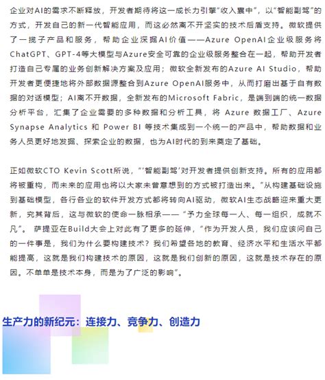 人工智能黄金时代开启，微软重构对未来和工作的想象