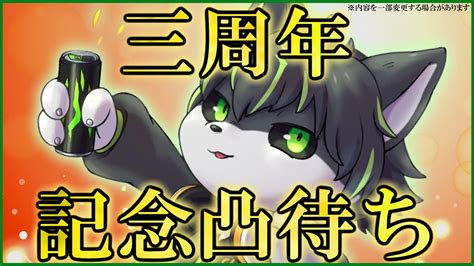 【凸待ち】活動3周年記念！はじめての凸待ち配信！【獲名取ビスト Vtuber】 Youtube