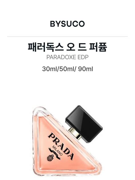 프라다 패러독스 오 드 퍼퓸