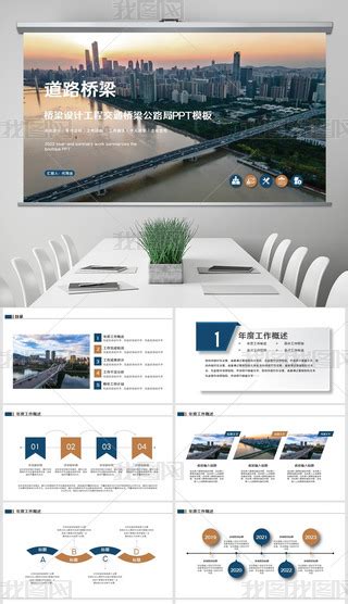 桥梁设计ppt模板专题模板 桥梁设计ppt模板图片素材下载 我图网