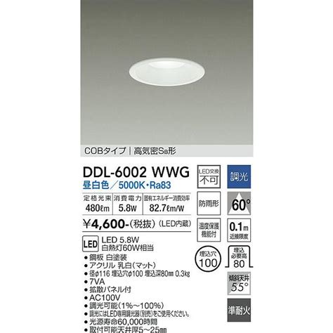 大光電機 【送料無料】大光電機 Ddl 6002wwg ダウンライト Led≪即日発送対応可能 在庫確認必要≫灯の広場 灯の広場 通販 Yahoo ショッピング