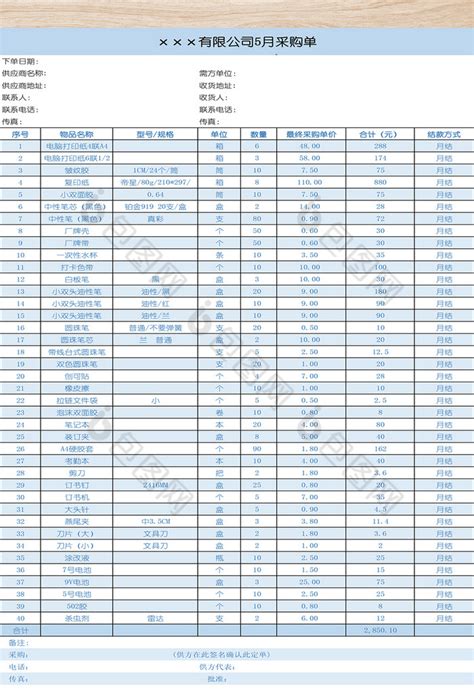 办公用品采购订单表下载 包图网