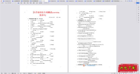 通用版小升初英语语法专项：简单句试题【有答案】 课件站