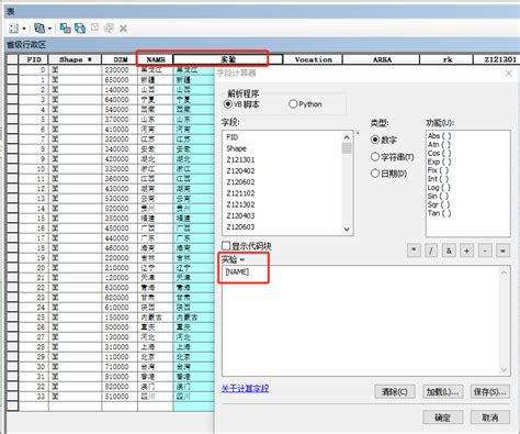 Arcgis基础教学丨（7）、属性编辑 字段计算器 知乎