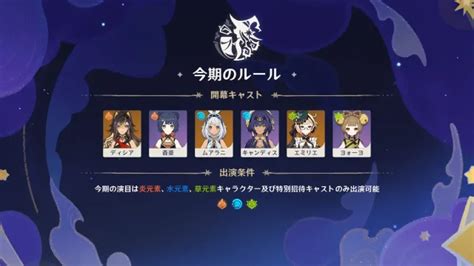 10月の幻想シアターは炎・雷・岩！｜気ままに原神ブログ
