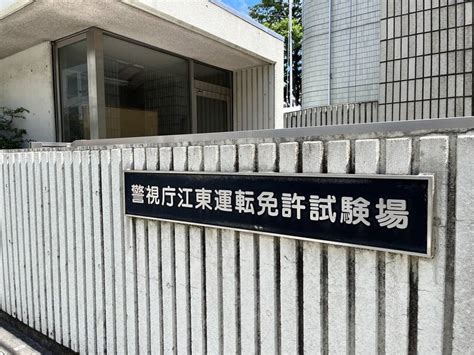 運転免許試験場に行く 今日も頑張ろう！ Bloguru