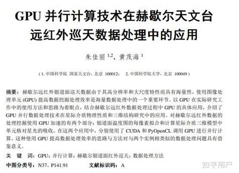 Gpu 通用计算对于科学研究有哪些应用？ 知乎