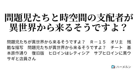 問題児たちと時空間の支配者が異世界から来るそうですよ？ ハーメルン