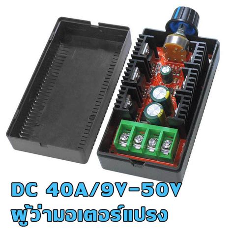Dc 40a 2000w 9v 50v ผู้ว่ามอเตอร์แปรง ตัวควบคุมความเร็ว ปรับความเร็ว