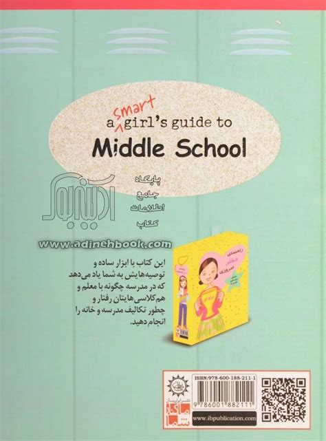 خرید کتاب چطور در مدرسه رفتار کنیم؟ اثر جولی ویلیامز از نشر ایران بان