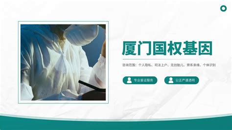 厦门可以做孕期无创亲子鉴定的13家正规中心（附亲子鉴定机构中心一览表） 亲鉴网