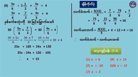 Grade 8 သင်္ချာအတွဲ ၁ ၊ အခန်း ၇ ၊ အပိုင်း ၁ စာမျက်နှာ ၁၀၈ G8ma