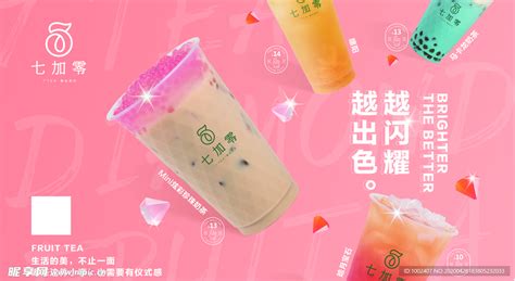 七加零 奶茶设计图 广告设计 广告设计 设计图库 昵图网