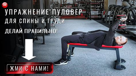Пуловер упражнение для грудных мышц Как делать правильно Техника Правильная методика