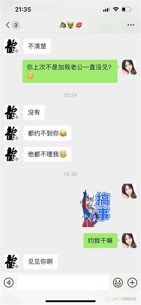 中交某员工在家长群勾搭人妇，撩骚记录被曝光男人异性妻子