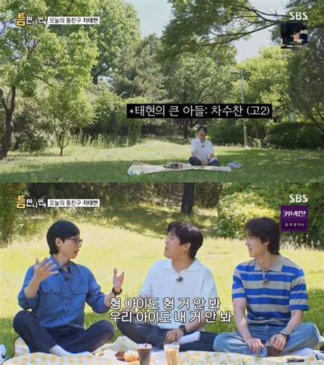 차태현 “최대 고민예비 고3 子대화 많지 않아” 틈만나면