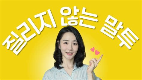 오래가는 대인관계의 비밀ㅣ질리지 않는 화법 3가지 Youtube