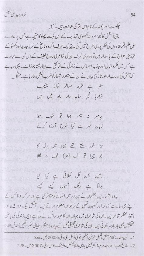 خواجہ حیدر علی آتش Khwaja Haider Ali Aatish in Urdu Exotic India Art
