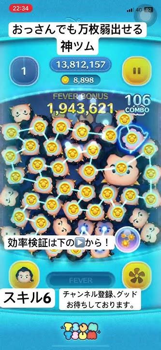 おっさんでも万枚弱出せる神ツム ガストン スキル6 ツムツム ＃shorts ＃shorts Youtube