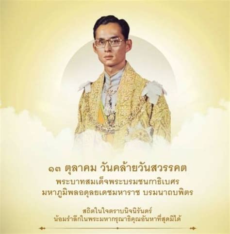 [บ้านประกันภัย] สถิตในใจตราบนิจนิรันดร์ น้อมรำลึกในพระมหากรุณาธิคุณอันหาที่สุดมิได้