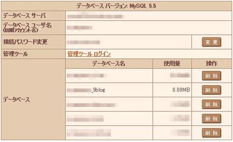 さくらのレンタルサーバで、データベースの新規作成・追加 ｜ 残せ！僕の大事なメモ