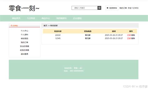 Php毕业设计零食购物商城在线购物系统phpmysqlhtml实现在线购物商城基于php的电商系统电商网站零食商城电子商务网站零食购物商城