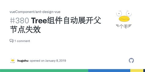 Tree组件自动展开父节点失效 · Issue 380 · Vuecomponentant Design Vue · Github