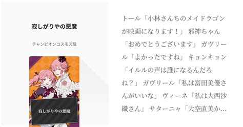 71 寂しがりやの悪魔 駄天使とクズな悪魔の共演 チャンピオンコスモス龍の小説シリーズ Pixiv
