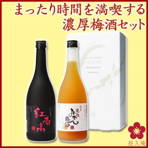 お中元 御中元 ギフト 梅酒 プレゼント お酒 受賞 飲み比べ 高級 Bm 35紀州の梅酒・日本酒の通販 長久庵 通販 Yahoo