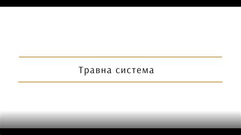 Біологія 8 клас Анімація Травна система Будова травної системи