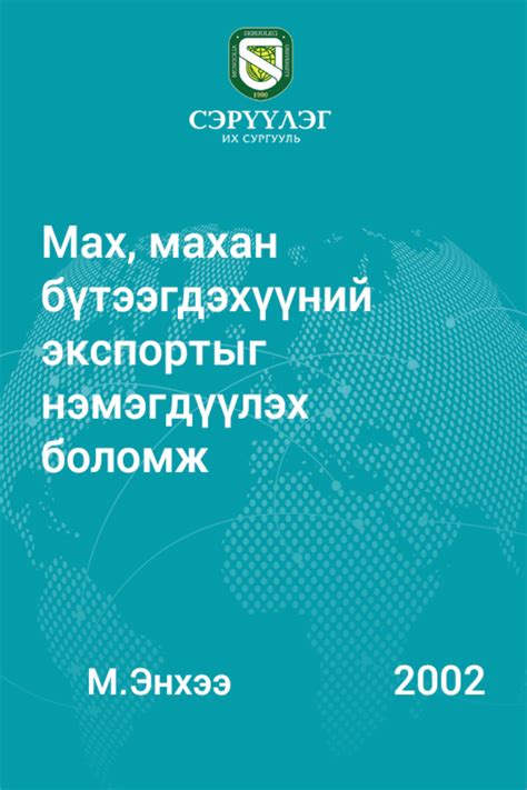 Esan Мах махан бүтээгдэхүүний экспортыг нэмэгдүүлэх боломж