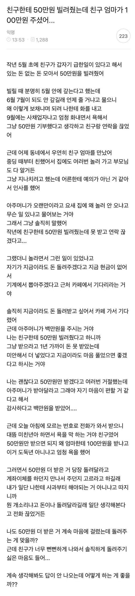 50만원 빌려줬는데 안갚는 친구 유머움짤이슈 에펨코리아