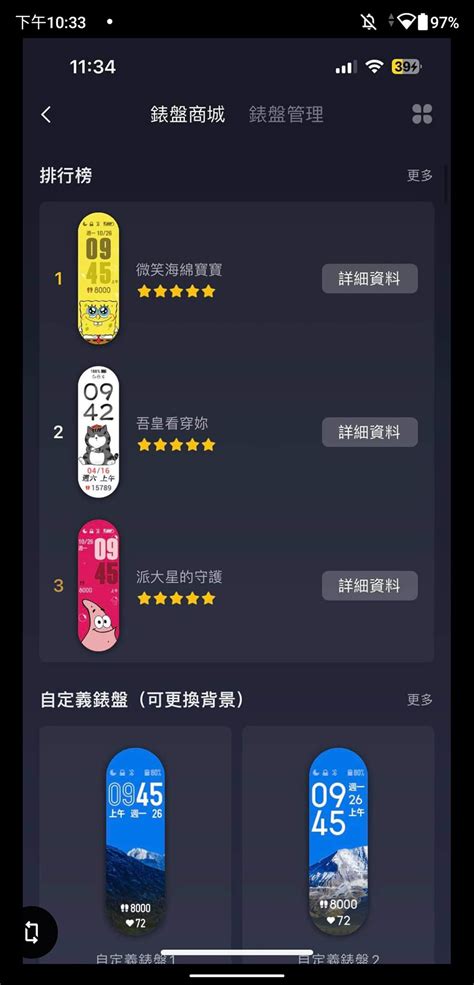 小米手環暨智慧錶全系技術交流｜臺灣討論區 手環6的zepp Life表盤介面更新