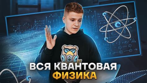Вся квантовая физика за одно занятие | Физика ЕГЭ 2023 | Умскул - YouTube