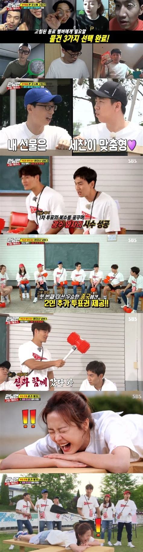 런닝맨 김종국 곤장 맞은 전소민 순간 시청률 7 최고의 1분 서울경제
