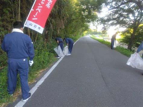 地域清掃活動を実施しました水道施設課下水道施設課山口市上下水道局 山口県山口市