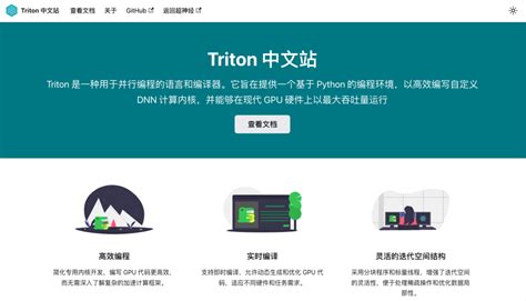 人工智能 首个完整 Triton 中文文档上线！开启 Gpu 推理加速新时代 超神经hyperai Segmentfault 思否