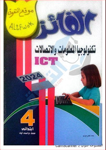 تحميل كتاب الفائز في تكنولوجيا المعلومات و مدرس دوت كوم