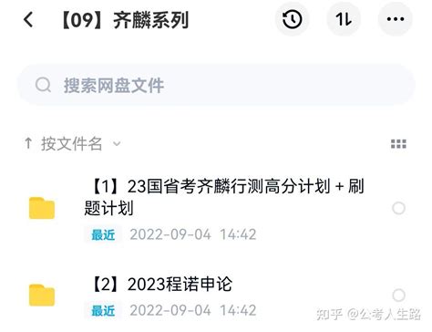 公考齐麟公务员考试课程网盘群 知乎