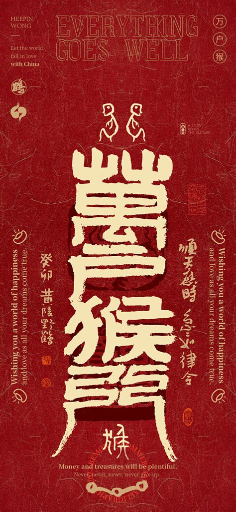 12生肖幸运壁符纸系列之万户猴