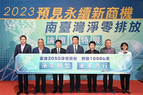 Ctimes Smartauto 2050淨零轉型倒數一萬日 工研院攜手南台灣產業預見永續商機