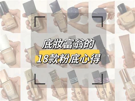 分享 底妝富翁的 18款保濕霧面粉底 心得評比 ️👑！！ 美妝板 Dcard