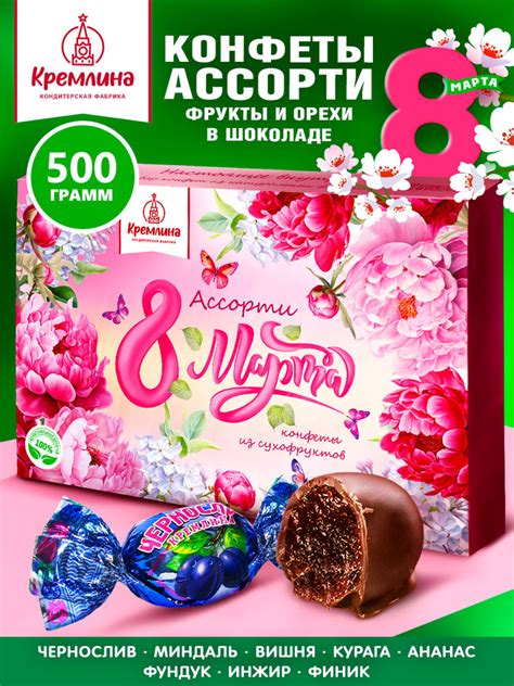 Набор конфет в подарочной коробке на 8 марта Фрукты и Орехи Шоколадные 500 грамм подарок
