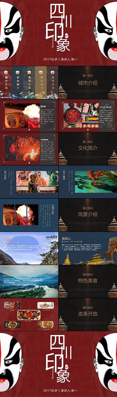 脸谱四川印象京剧戏曲ppt模板
