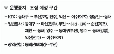 한국철도 코레일 on Twitter 태풍 난마돌 접근에 따른 열차운행 관련 안내입니다 태풍 난마돌 이동 경로에