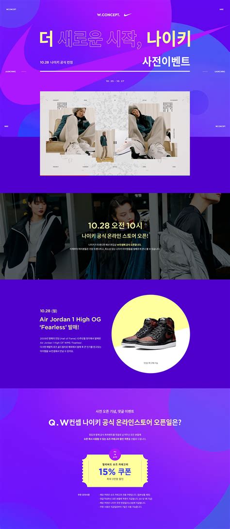 2019년10월4주차 국문 더블유컨셉 나이키사전이벤트 Kr 웹사이트 디자인 레이아웃 네온사인 프레젠테이션 레이아웃