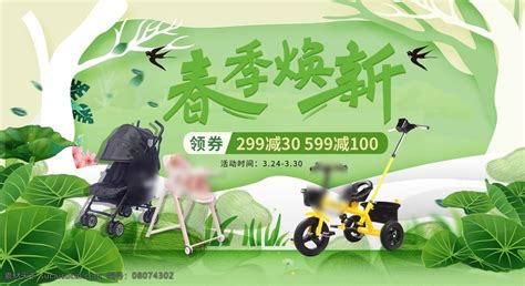 淘宝天猫电商818母婴童车类首页海报素材图片下载 素材编号08074302 素材天下图库
