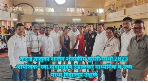 कराड तालुका शालेय शासकीय कुस्ती स्पर्धा 2023 आयोजक स्वादादासाहेब